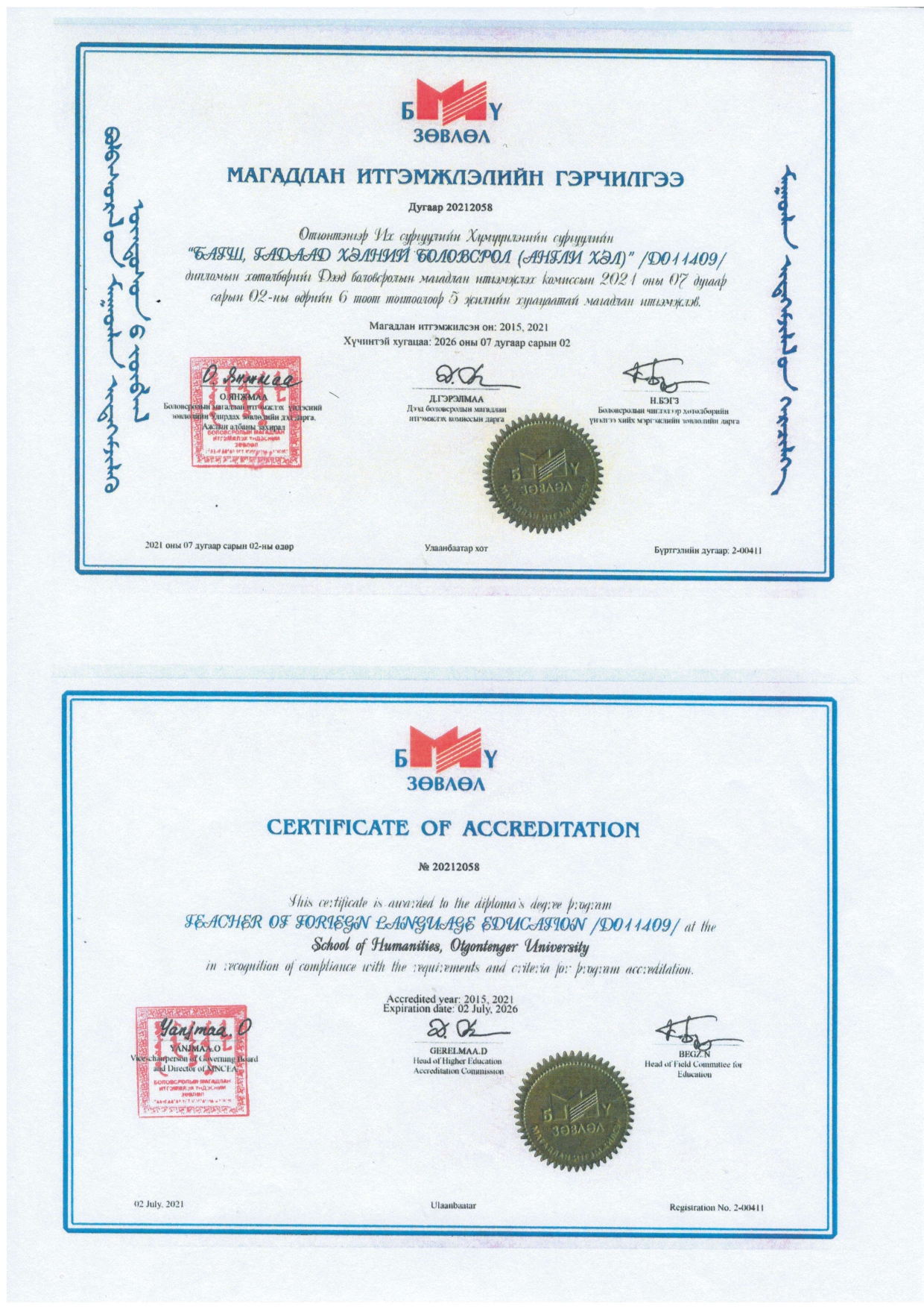 Номын сан | Отгонтэнгэр их сургууль